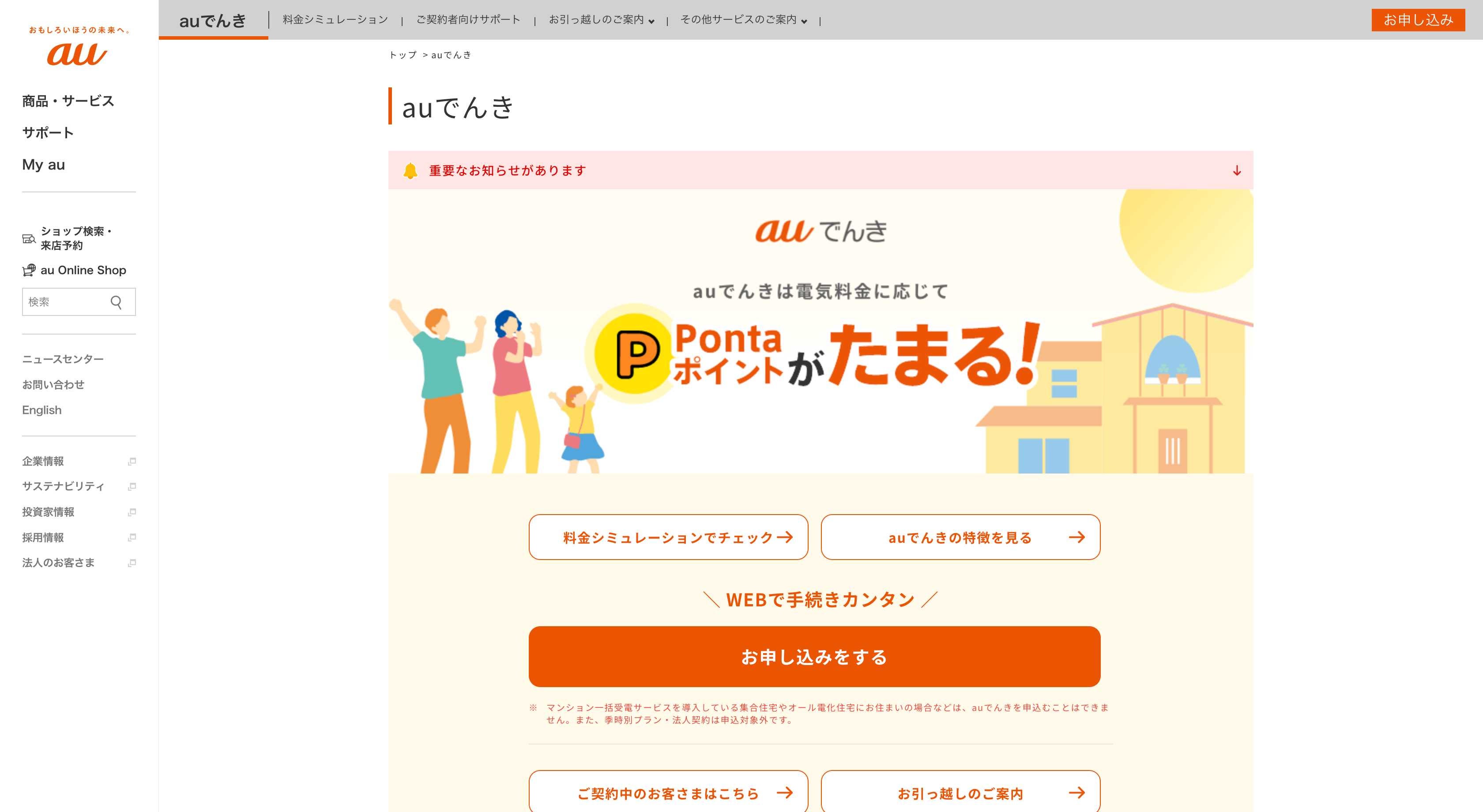 auでんきの評判・口コミまとめ！料金やメリット・デメリットを解説｜Soldi